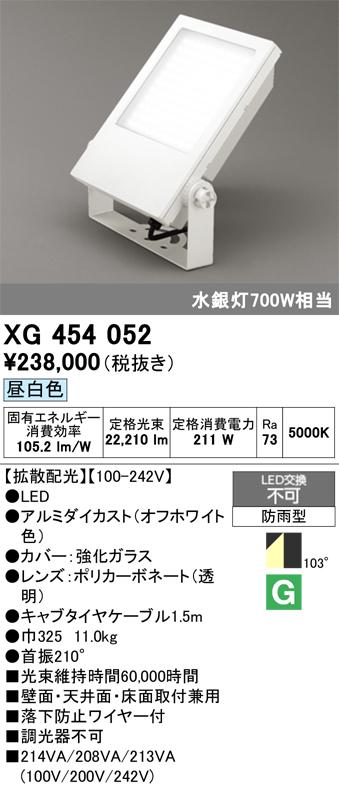オーデリック XG454052 LED投光器 ODELIC