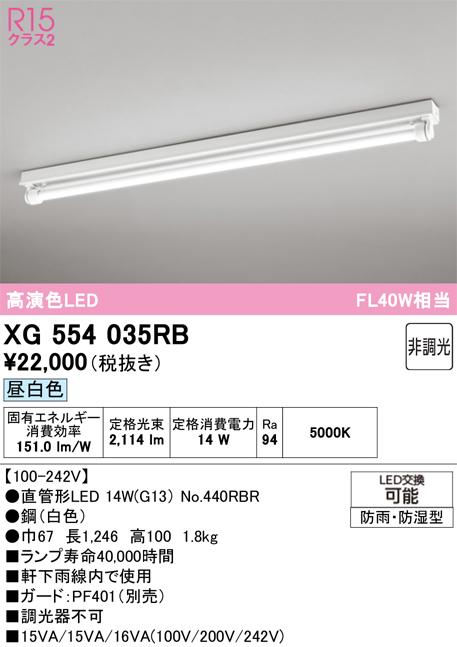 オーデリック XG554035RB ベースライト ODELIC