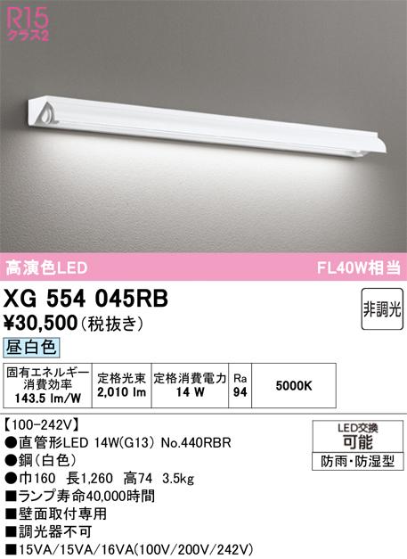 オーデリック XG554045RB ベースライト ODELIC