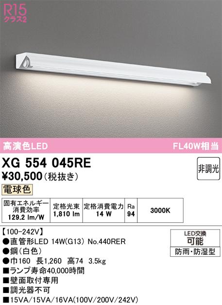 オーデリック XG554045RE ベースライト ODELIC