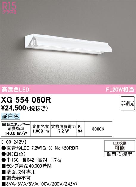 オーデリック XG554060R ベースライト ODELIC