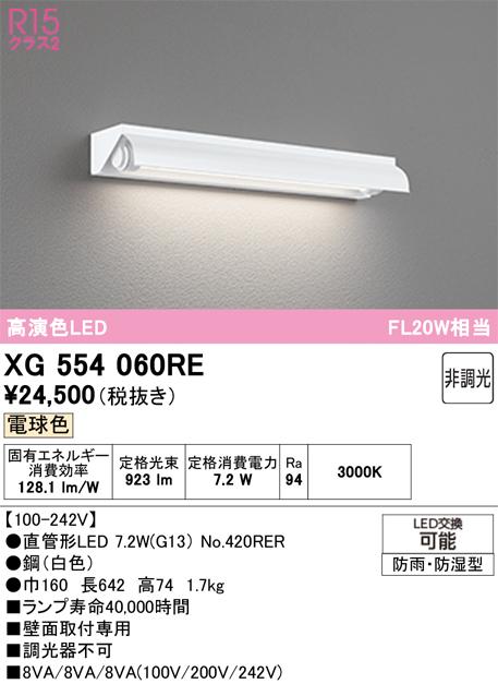 オーデリック XG554060RE ベースライト ODELIC