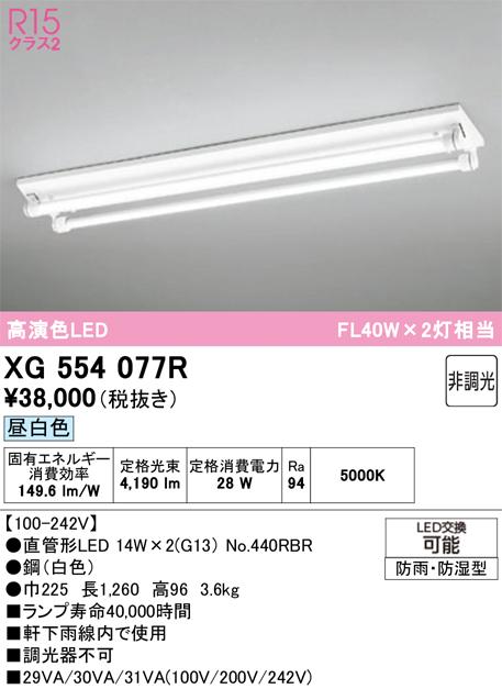 オーデリック XG554077R ベースライト ODELIC