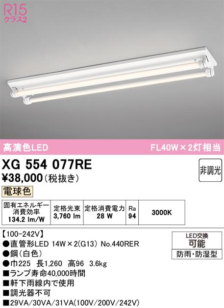 オーデリック XG554077RE ベースライト ODELIC