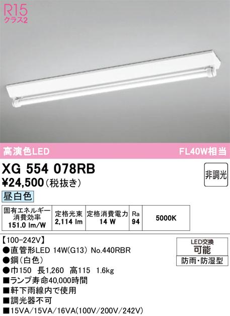 オーデリック XG554078RB ベースライト ODELIC