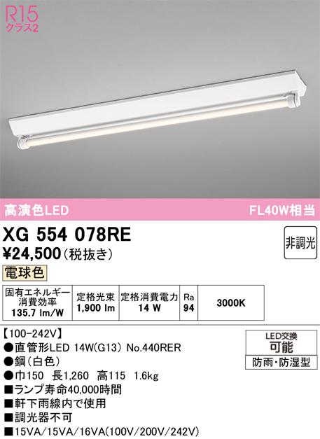 オーデリック XG554078RE ベースライト ODELIC