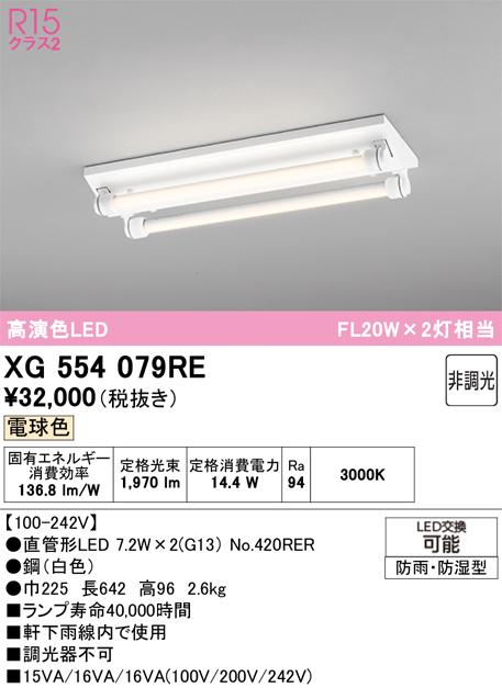 オーデリック XG554079RE ベースライト ODELIC