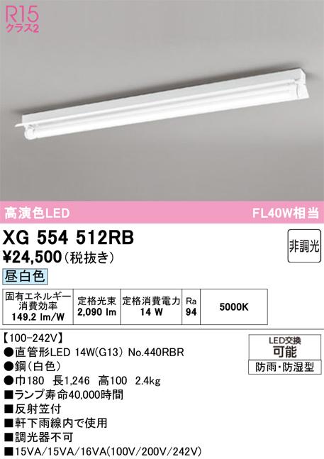 オーデリック XG554512RB ベースライト ODELIC