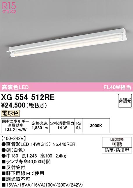 オーデリック XG554512RE ベースライト ODELIC