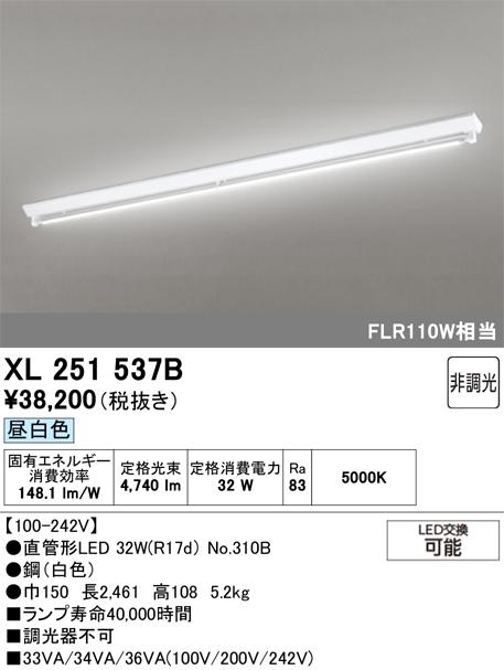 オーデリック XL251537B ベースライト ODELIC