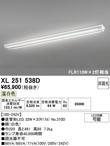 オーデリック XL251538D ベースライト ODELIC