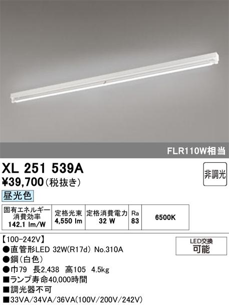 オーデリック XL251539A ベースライト ODELIC