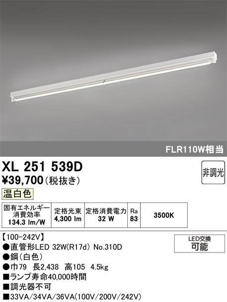 オーデリック XL251539D ベースライト ODELIC