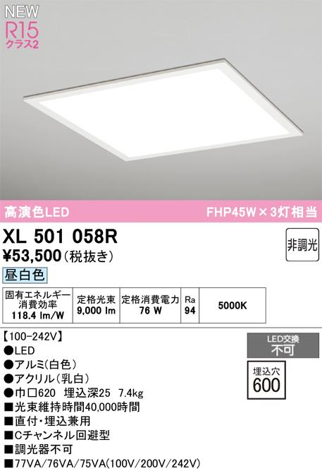オーデリック XL501058R LEDベースライト ODELIC