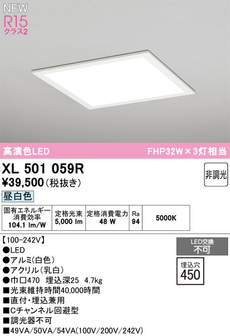 オーデリック XL501059R LEDベースライト ODELIC