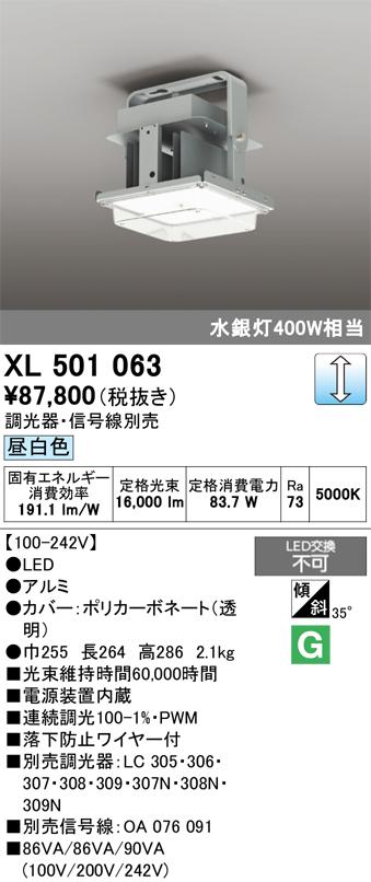 オーデリック XL501063 LEDベースライト ODELIC