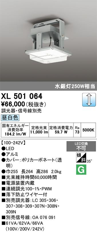オーデリック XL501064 LEDベースライト ODELIC