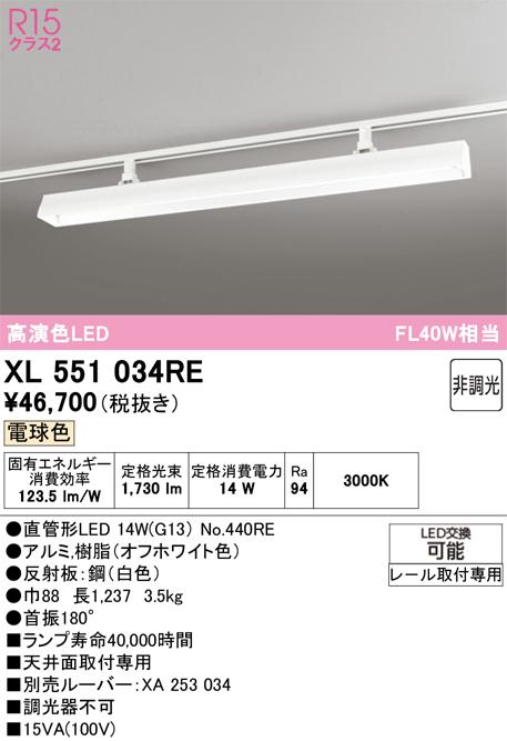 オーデリック XL551034RE ベースライト ODELIC