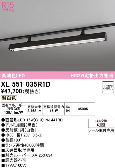 オーデリック XL551035R1D ベースライト ODELIC