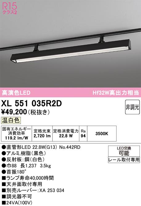 オーデリック XL551035R2D ベースライト ODELIC