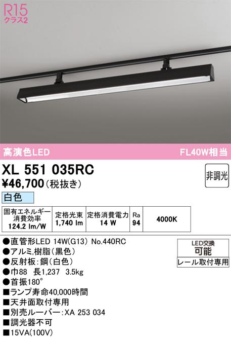 オーデリック XL551035RC ベースライト ODELIC