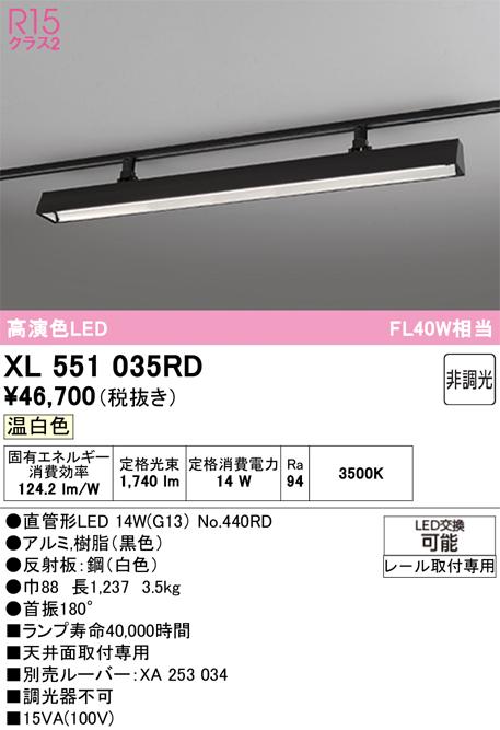 オーデリック XL551035RD ベースライト ODELIC