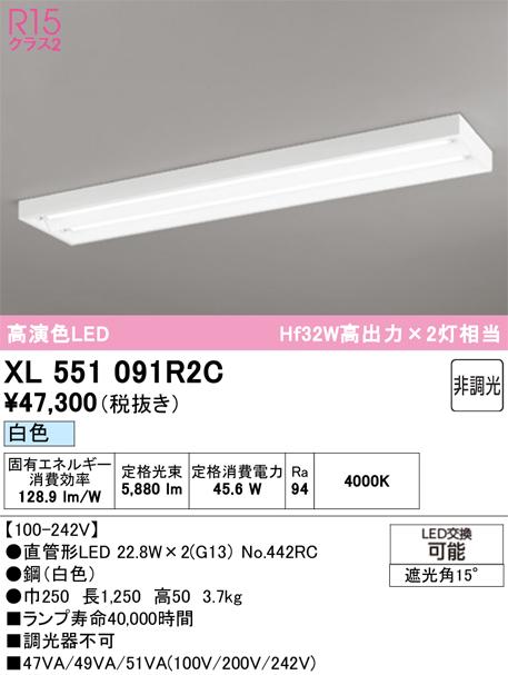 オーデリック XL551091R2C ベースライト ODELIC