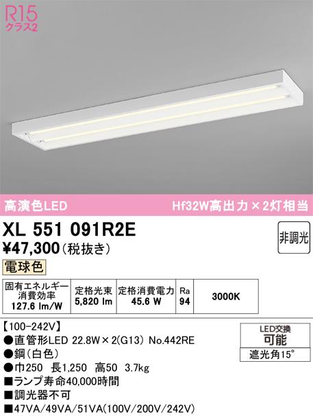 オーデリック XL551091R2E ベースライト ODELIC