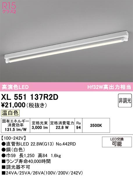 オーデリック XL551137R2D ベースライト ODELIC