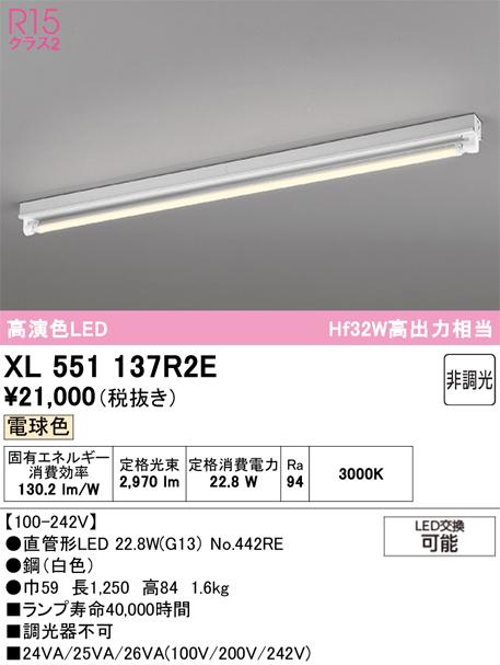 オーデリック XL551137R2E ベースライト ODELIC