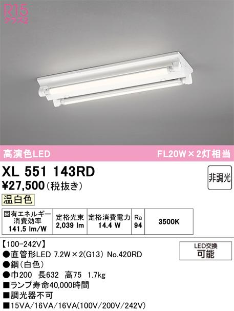 オーデリック XL551143RD ベースライト ODELIC