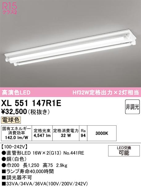 オーデリック XL551147R1E ベースライト ODELIC