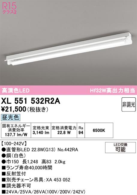 オーデリック XL551532R2A ベースライト ODELIC