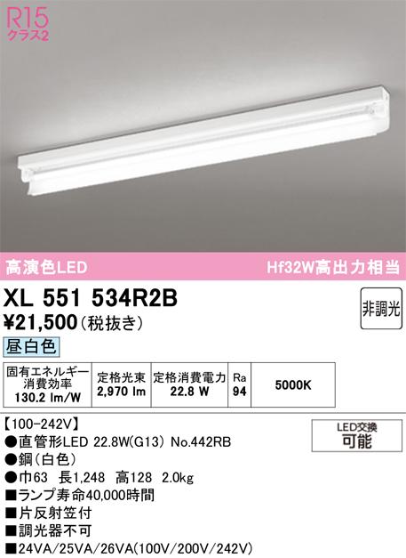 オーデリック XL551534R2B ベースライト ODELIC