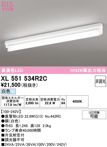 オーデリック XL551534R2C ベースライト ODELIC