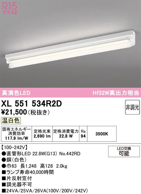 オーデリック XL551534R2D ベースライト ODELIC