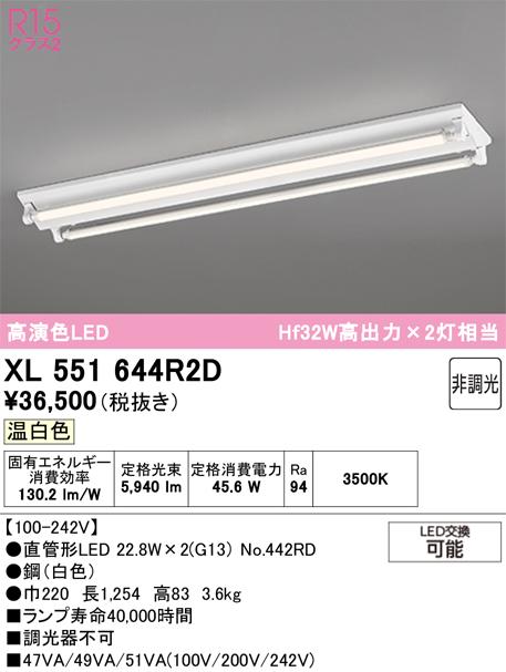 オーデリック XL551644R2D ベースライト ODELIC