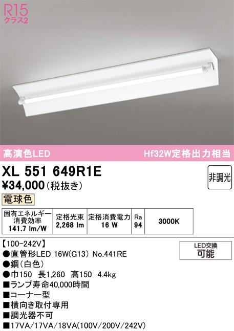 オーデリック XL551649R1E ベースライト ODELIC