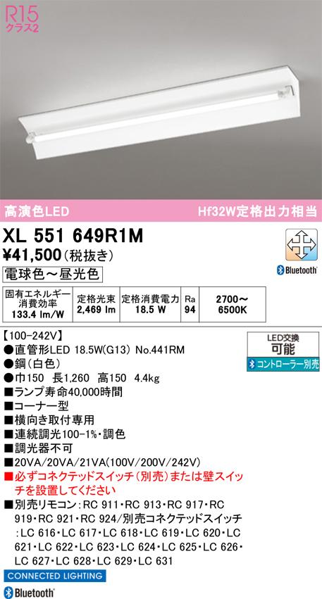 オーデリック XL551649R1M ベースライト ODELIC