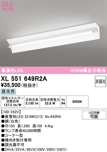 オーデリック XL551649R2A ベースライト ODELIC