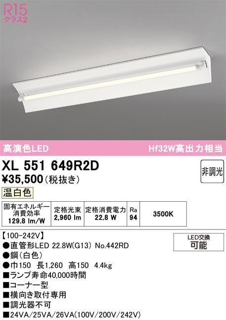 オーデリック XL551649R2D ベースライト ODELIC