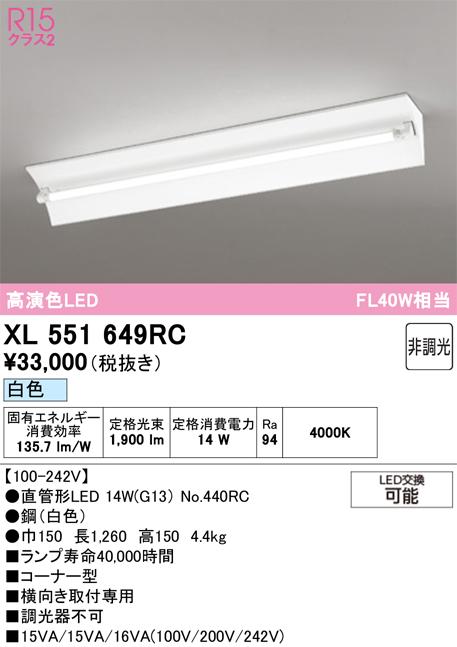 オーデリック XL551649RC ベースライト ODELIC