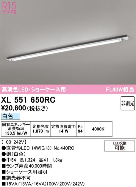 オーデリック XL551650RC ベースライト ODELIC