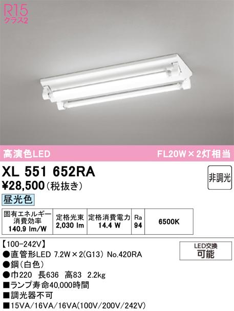 オーデリック XL551652RA ベースライト ODELIC