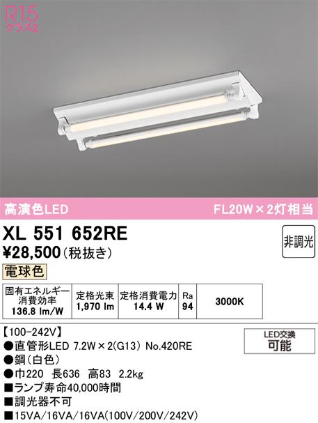 オーデリック XL551652RE ベースライト ODELIC