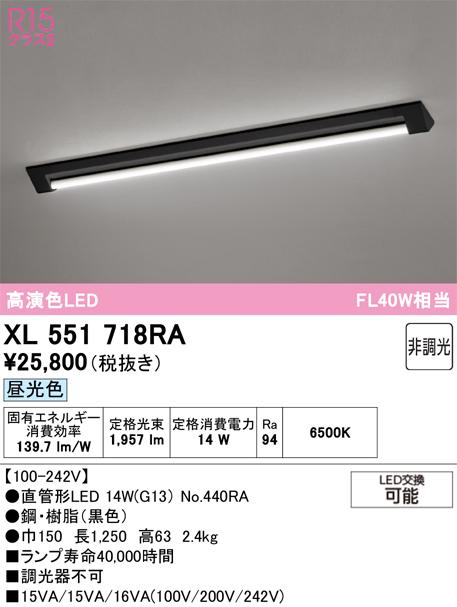 オーデリック XL551718RA ベースライト ODELIC (法人限定)