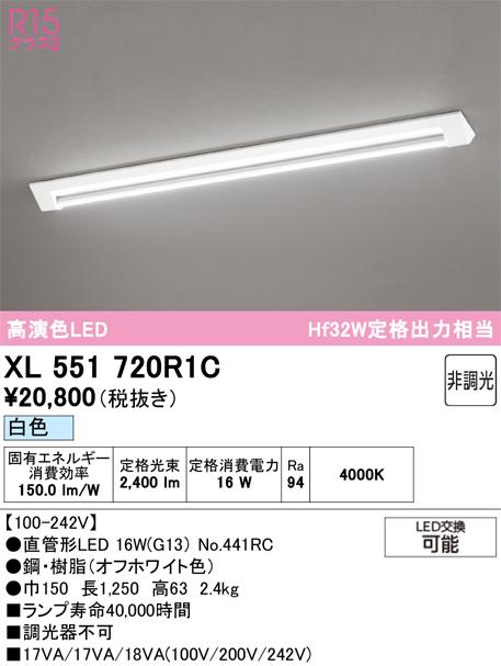 オーデリック XL551720R1C ベースライト ODELIC