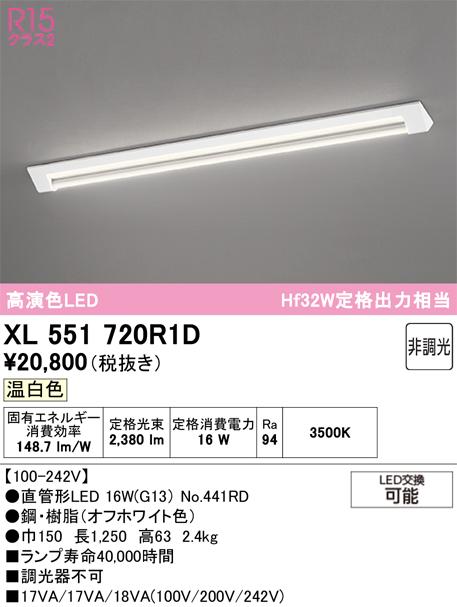 オーデリック XL551720R1D ベースライト ODELIC