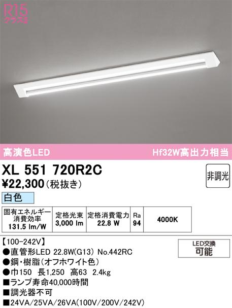 オーデリック XL551720R2C ベースライト ODELIC