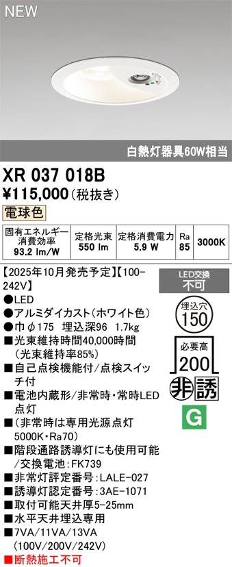 オーデリック XR037018B 施工部品・取付パーツ ODELIC